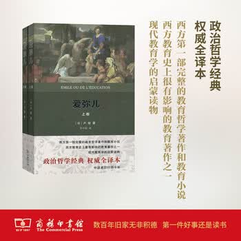 【正版包邮】爱弥儿(非常不错全译本)