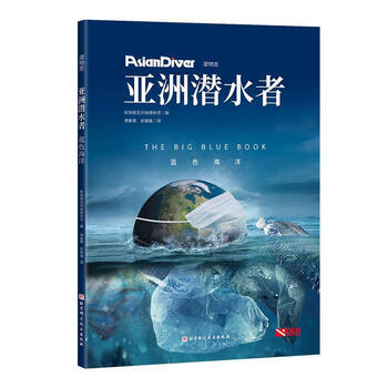亚洲潜水者:蓝色【保证正版】