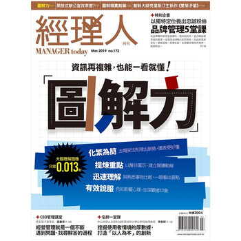 【包邮】【订阅】经理人月刊 台湾原版繁体中文 商界商业企业管理杂志 年订12期