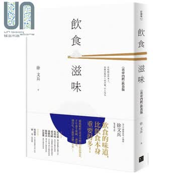 饮食滋味 黄帝内经饮食版 港台原版 徐文兵 幸福