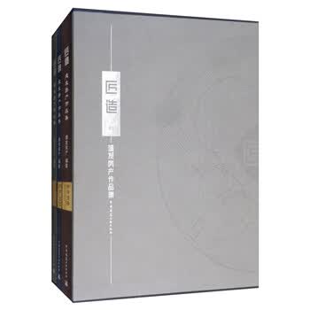 匠造：建发房产作品集（套装共3册）