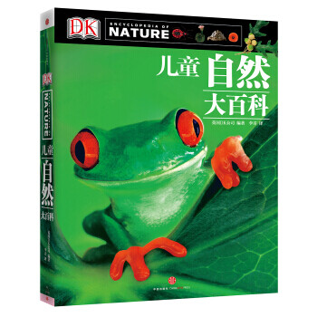 DK自然大百科:自然启蒙百科 英国DK公司 中信出版社 9787508642772