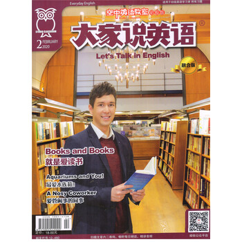 空中英语教室初级大家说英语 融合版 培养语言应用能力 提高学习英语的兴趣 学习辅导期刊 2020年2月号 京东自营