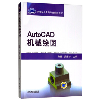 AutoCAD机械绘图