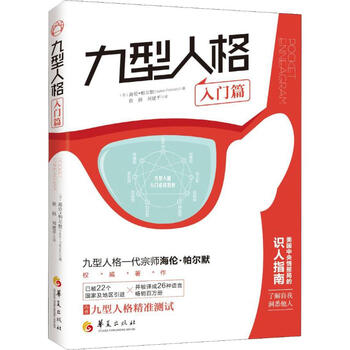 九型人格 入门篇
