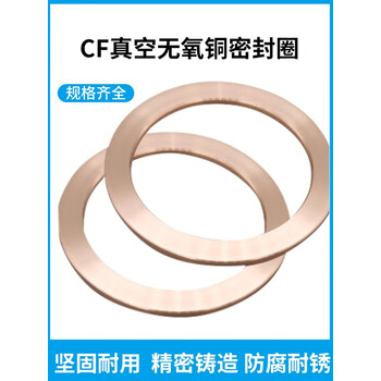 CF无氧铜垫片真空铜垫圈CF16/25/35/63/80/100/150真空法兰密封圈 CF35【图片 价格 品牌 报价】-京东