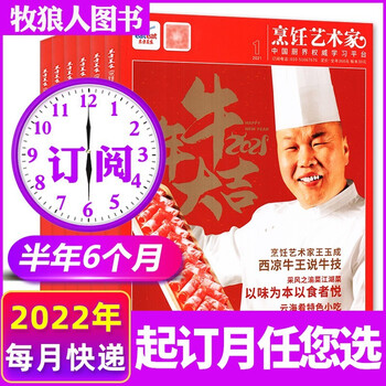 【半年订阅】东方美食烹饪艺术家杂志2022年7-12月共6期打包中国厨师美食菜谱大全非过期刊