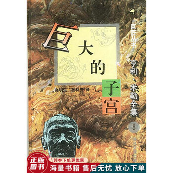 巨大的子宫