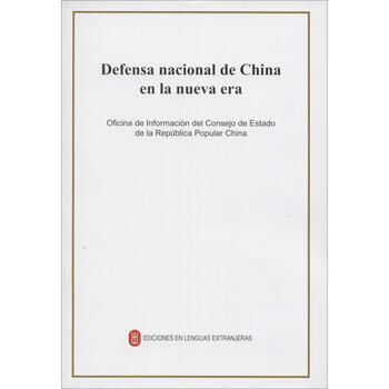 新时代的中国国防