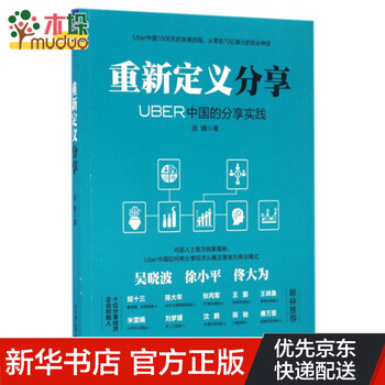 重新定义分享(UBER中国的分享实践)