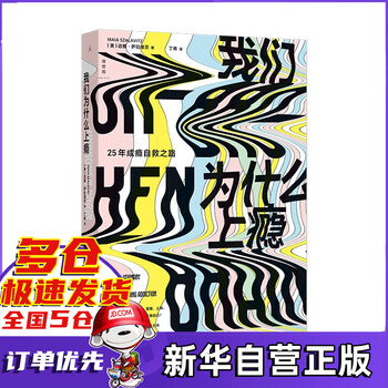我们为什么上瘾 迈雅·萨拉维茨著 新书