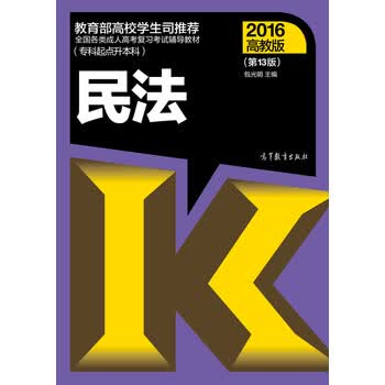 民法 包光明 高等教育出版社