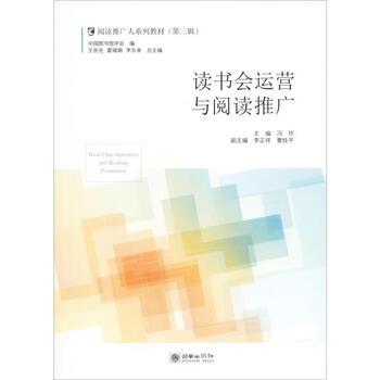 读书会运营与阅读推广