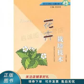 花卉栽培技术 亢秀萍