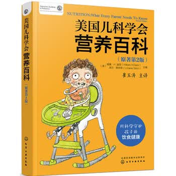美国儿科学会营养百科（原著第2版）