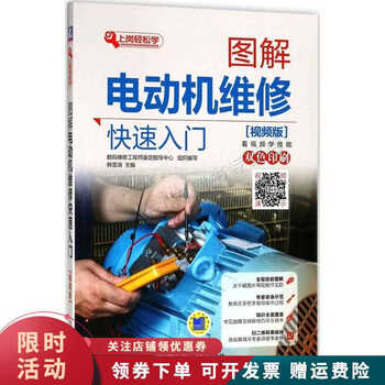 图解电动机维修快速入门