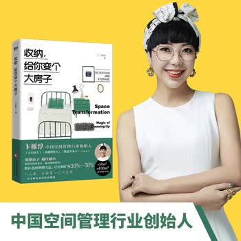收纳给你变个大房子9787514228953