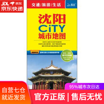 【正版图书】2014沈阳CITY城市地图 中图北斗 编 中国地图出版社 9787503182945