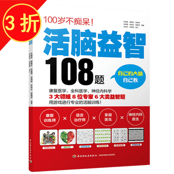 活脑益智108题
