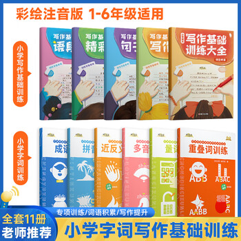 时光学 官方正版小学生语文词语积累手册成语字词语专项训练6册重叠词量词多音字近反义词一二三四五六年级成语训练大全 小学字词写作基础训练