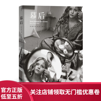 后浪官方正版 幕后 玛丽·艾伦·马克著 献给所有的电影人 马格南摄影纪实新闻影视肖像视觉文化艺术画册书籍