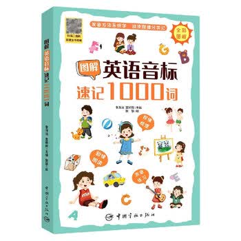 图解英语音标速记1000词