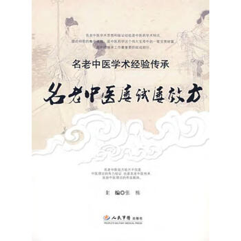 名老中医屡试屡效方 张栋【正版书】