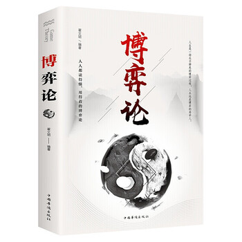心理学入门百科情绪管理 博弈论