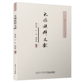 太姥族群文献 传记 书籍