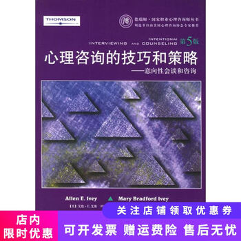 心理咨询的技巧和策略