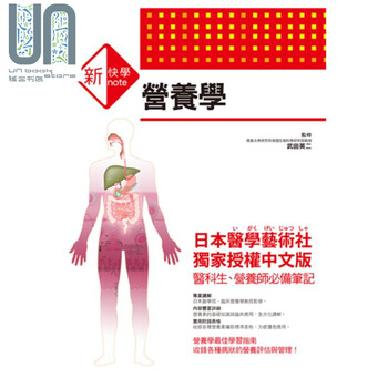 新快学图解营养学 港台原版 武田英二 / 三悦文化 保健营养