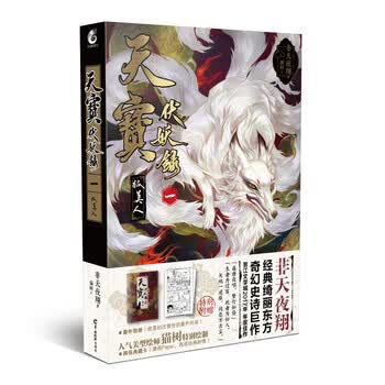 天宝伏妖录一:狐美人