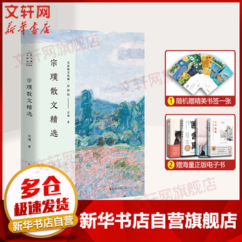 宗璞散文精选 中考常考热点名家散文典藏 彩插版