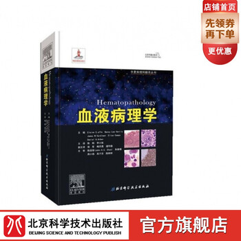 血液病理学