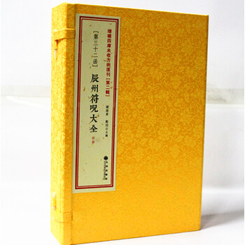 辰州 大全增补四库未收方术汇刊（第二辑）（第32函）《辰州大全》