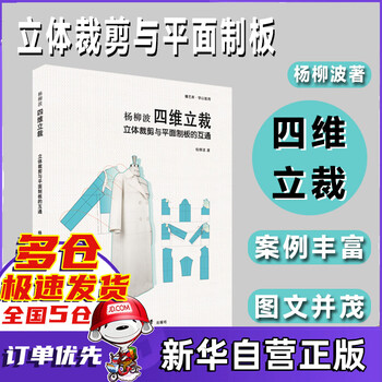 立体裁剪与平面制板的互通(四维立裁)