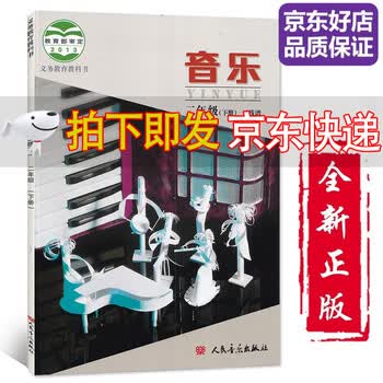 【全新正版】2022适用小学2二年级下册课改人音版音乐(五线谱)课本教材教科书人民音乐出版社人音版二下音乐五线谱