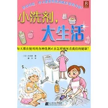 小洗剂，大生活