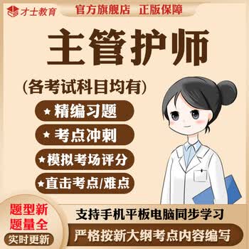 主管护师中级2022护理学历年真题练习题考试题库模拟试题学习资料 主管护师-考试专用题库资料 妇产科护理