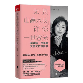 无畏山高水长，许你一世容光9787539995151 江苏文艺出版社