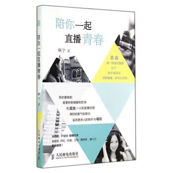 陪你一起直播青春