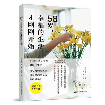 58岁，幸福的生活才刚刚开始养生/保健  图书