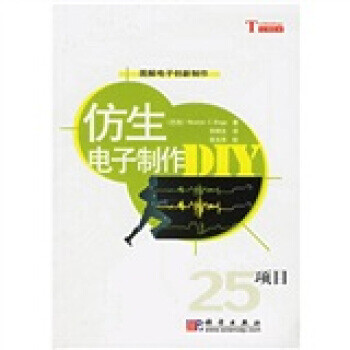 仿生电子制作DIY【正版图书】