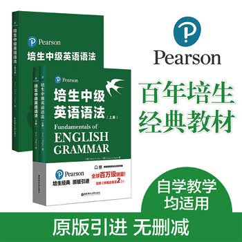 培生中级英语语法+练习册