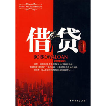 借贷【正版图书】