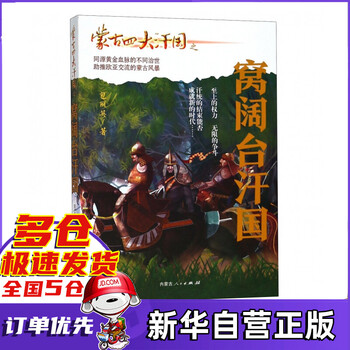 蒙古四大汗国之窝阔台汗国