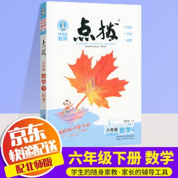 2022新版荣德基点拨六年级下册人教版小学生6年级下课本教材同步学练测练习册 六年级下册 数学 北师版