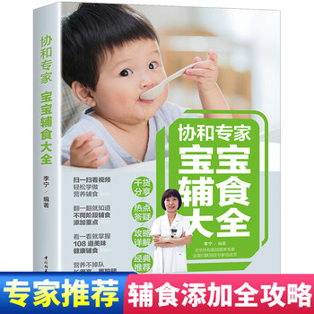 协和专家宝宝辅食大全书 儿科专家宝宝营养辅食全计划教程婴儿儿童营养餐6个月以上食谱添加每周计划食疗书