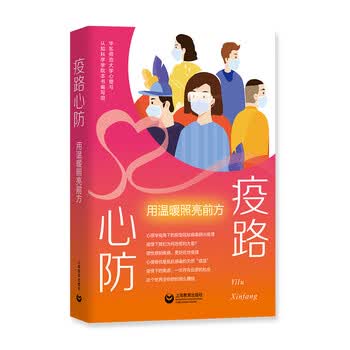 疫路心防——用温暖照亮前方