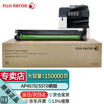 富士胶片（原富士施乐）AP4570墨粉5570感光鼓新款4570/5570原装墨粉硒鼓 4570/5570硒鼓CT351235约印15万张 ...